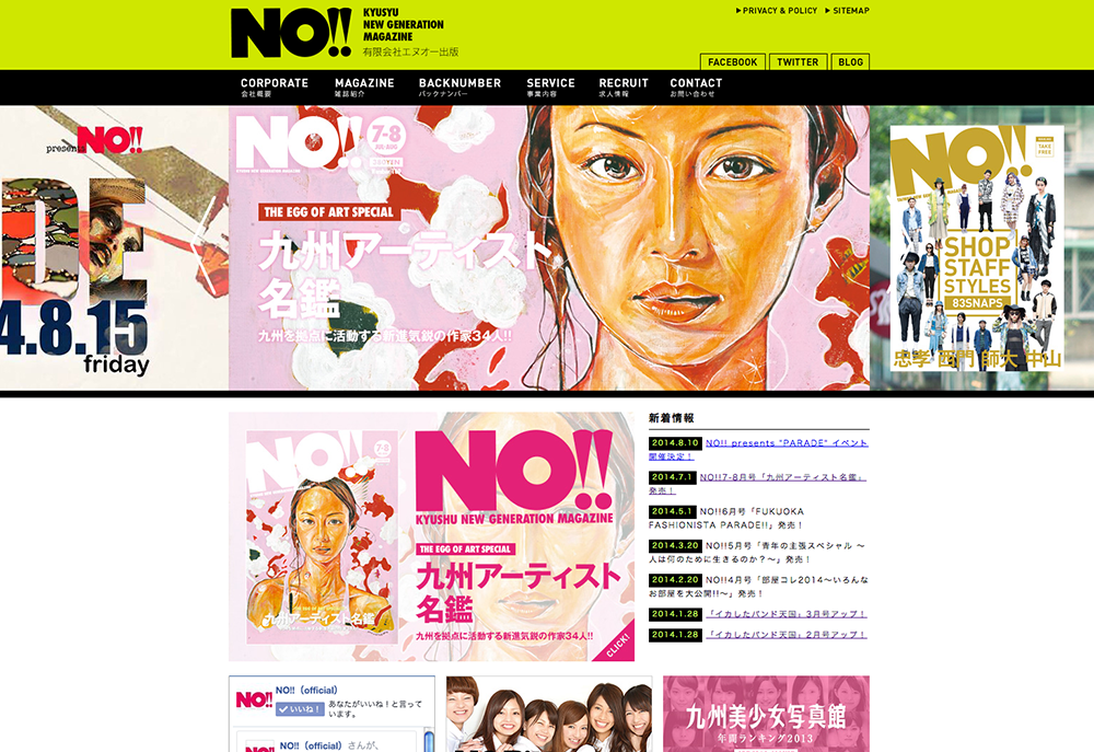 NO!! magazine ウェブサイトリニューアル | Dez